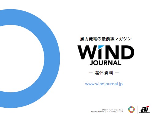 WIND EXPO事務局 本日のおすすめ展示ゾーンはこちら！｜WIND EXPO ONLINE